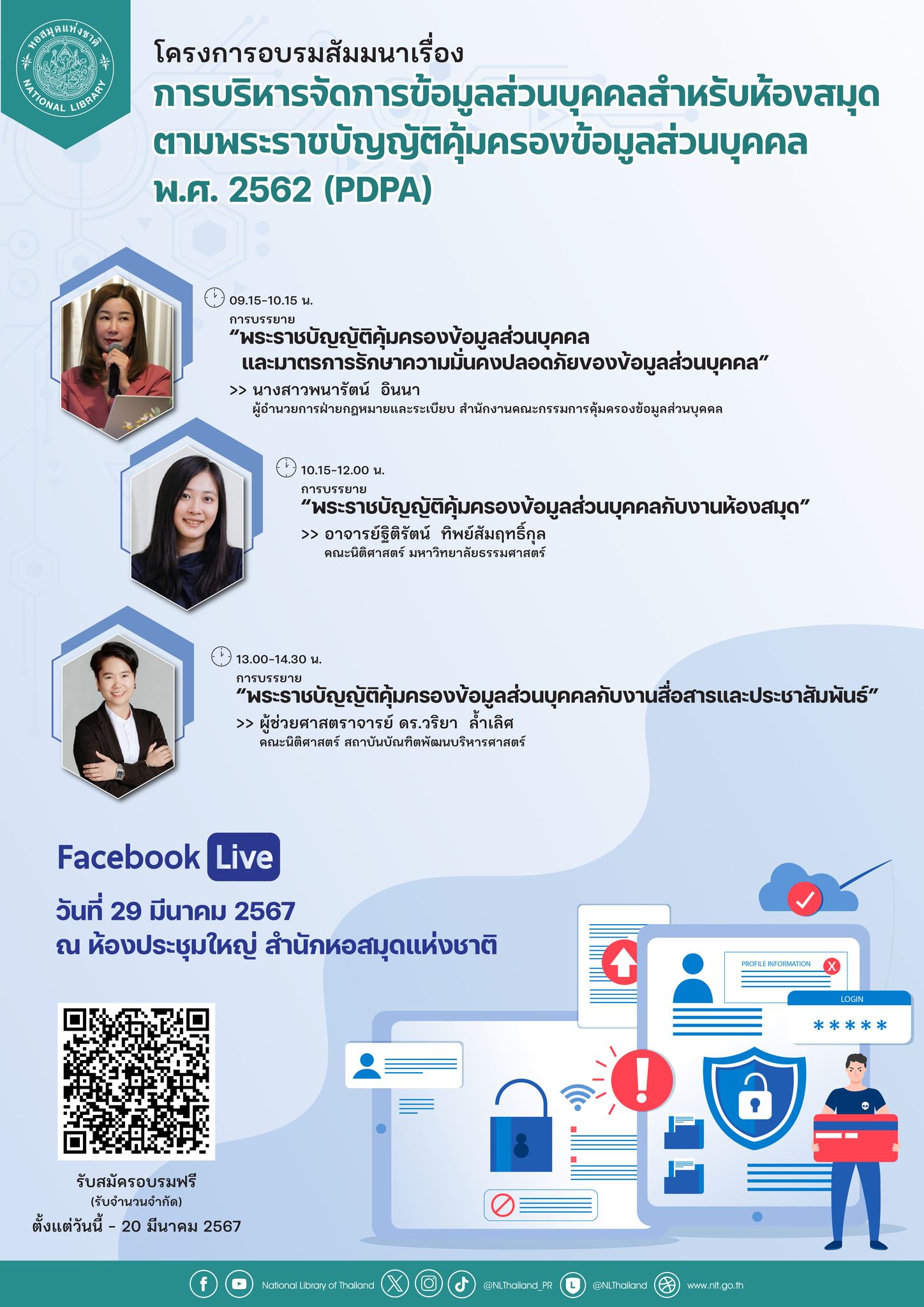 กลุ่มเผยแพร่และประชาสัมพันธ์